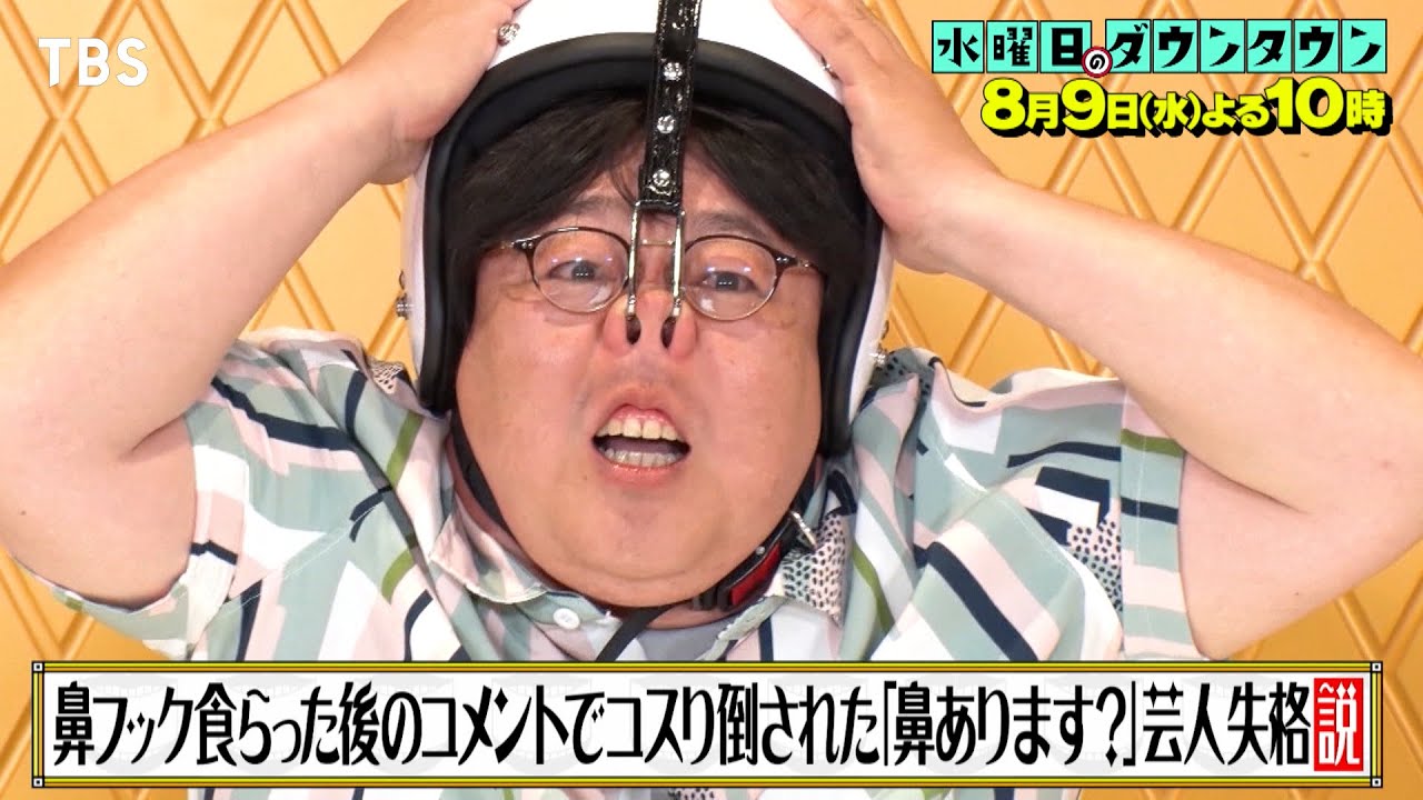 水曜日のダウンタウン 動画 7777円のレシート出せるまで帰れません ♥ 動画 お笑い動画 Osaka Bakotv